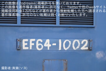【JR貨】EF64-1004とEF64-1015とEF64-1002が稲沢の解体線へ |2nd-train鉄道ニュース