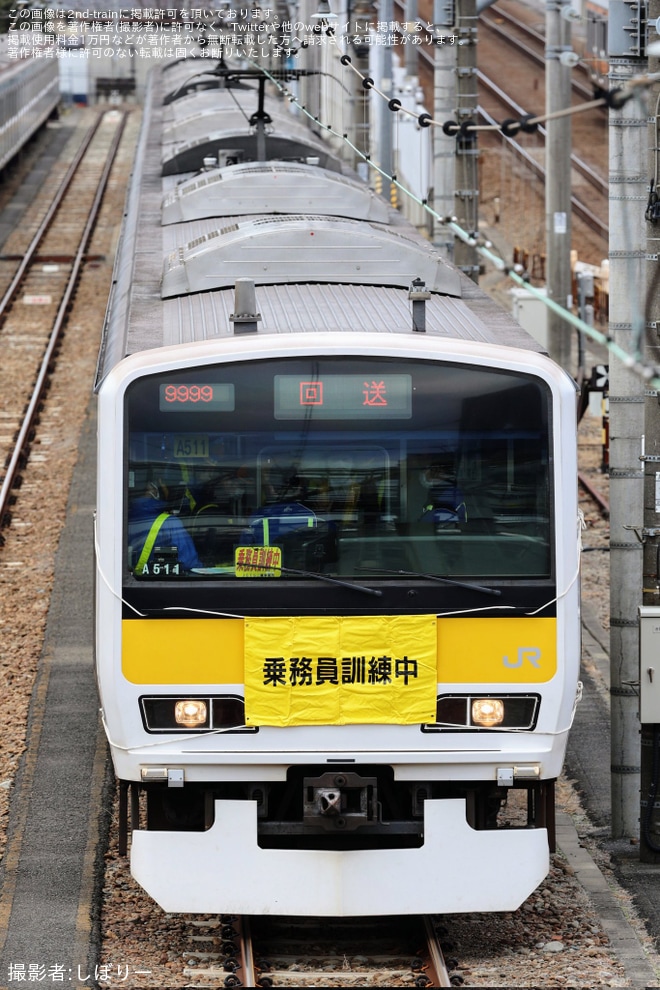【JR東】E231系500番台ミツA511編成を使用した現車訓練 |2nd-train鉄道ニュース