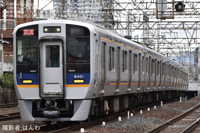 【南海】8300系8301F 臨時回送 |2nd-train鉄道ニュース