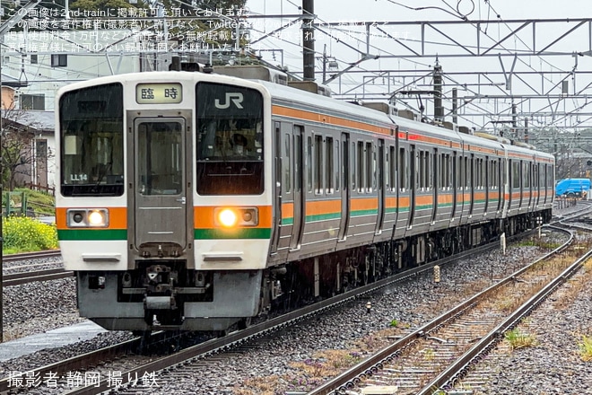 【JR海】211系LL14編成+313系W6編成を使用した臨時列車 |2nd-train鉄道ニュース