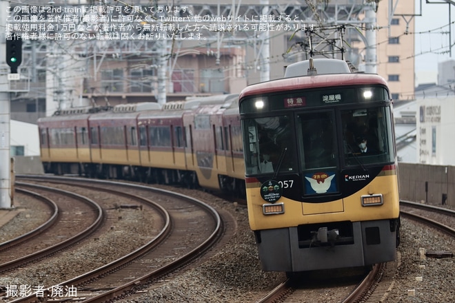 【京阪】「『SANZEN-HIROBA』リニューアル記念」ヘッドマークを取り付け開始 |2nd-train鉄道ニュース