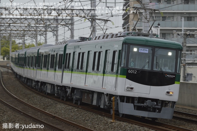 【京阪】6000系6012F寝屋川車庫出場試運転 |2nd-train鉄道ニュース