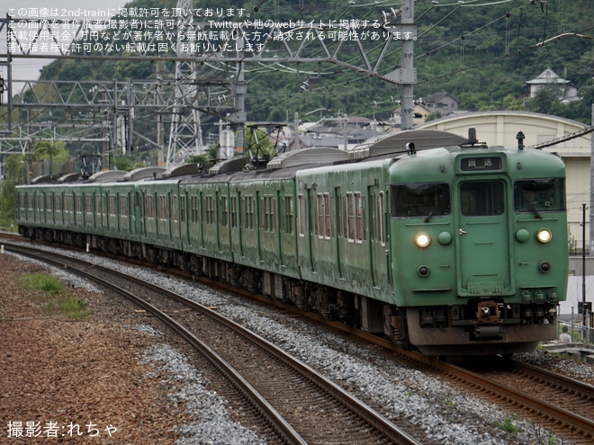 【JR西】113系L9編成+L15編成疎開返却回送 |2nd-train鉄道ニュース