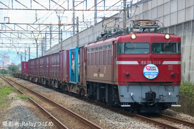 【JR貨】ED76-1019に「STOP!飲酒運転」ヘッドマークが取り付け開始 |2nd-train鉄道ニュース