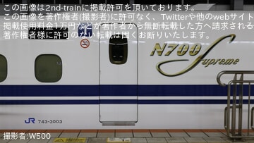 【JR西】N700S H3編成試運転 |2nd-train鉄道ニュース
