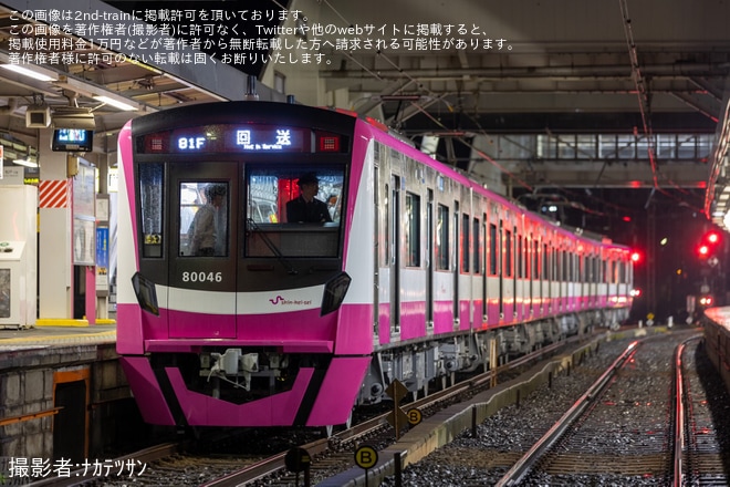 【新京成】80000形80046編成 搬入回送 |2nd-train鉄道ニュース