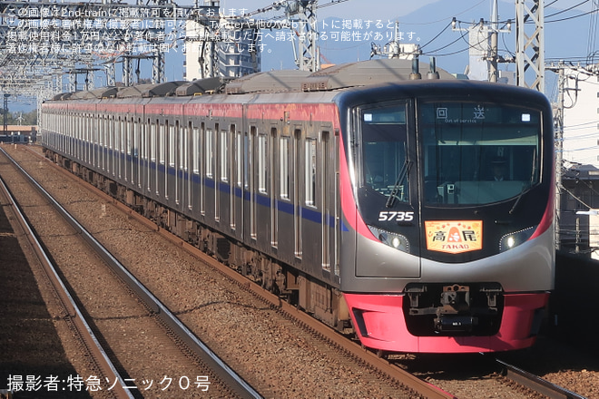 【京王】5000系5735Fに「高尾」秋バージョンのヘッドマーク掲出 |2nd-train鉄道ニュース