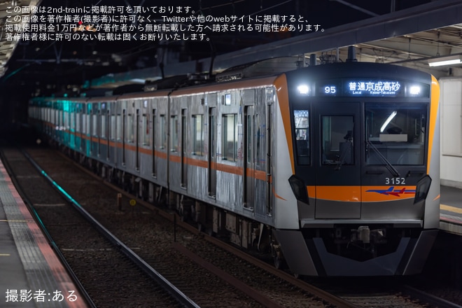 【京成】3100形3152編成本線運用代走 |2nd-train鉄道ニュース