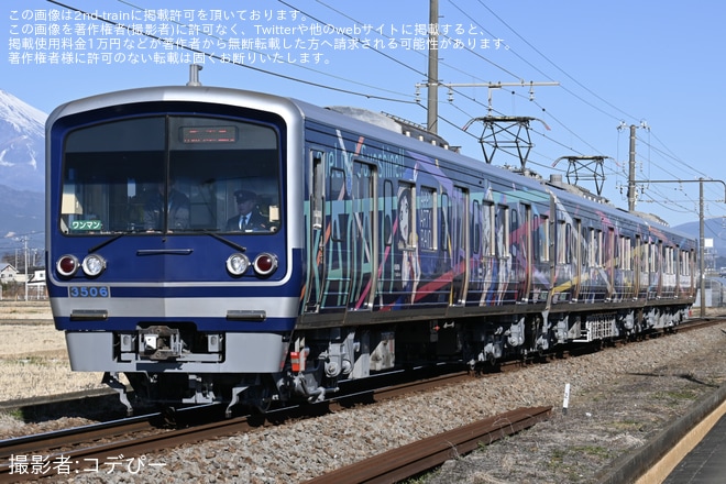 【伊豆箱】3000系3506編成(HAPPY PARTY TRAIN) 大場工場出場試運転 |2nd-train鉄道ニュース