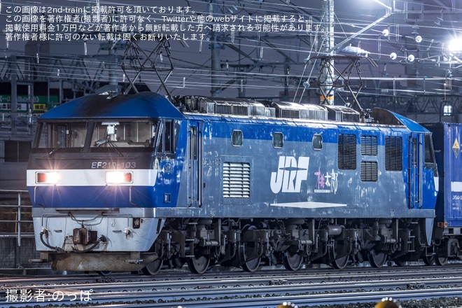 【JR貨】EF210-103が新鶴見機関区所属に |2nd-train鉄道ニュース
