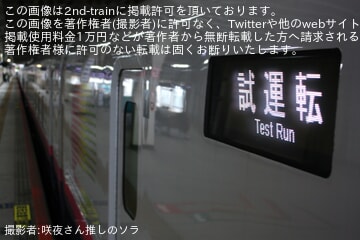【JR東】E2系J75編成 が新幹線総合車両センター出場試運転 |2nd-train鉄道ニュース
