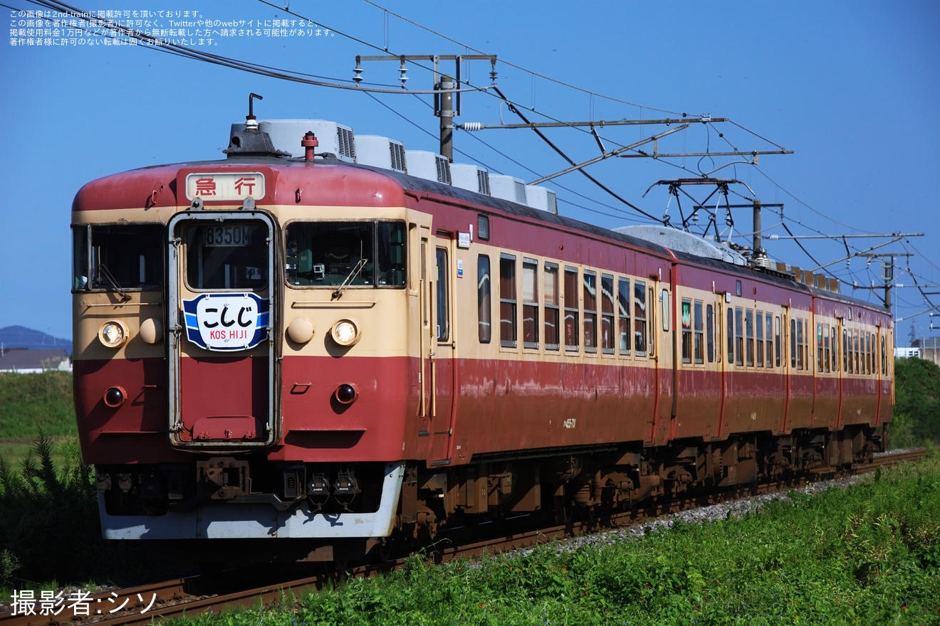 2nd-train 【トキ鉄】413系・455系「こしじ」ヘッドマークを取り付けの写真 TopicPhotoID:118465